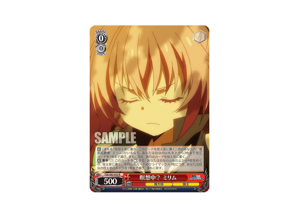 Are You Meditating? Milim R [TSK/S82-033](Booster Pack "That Time I Got Reincarnated as a Slime ...