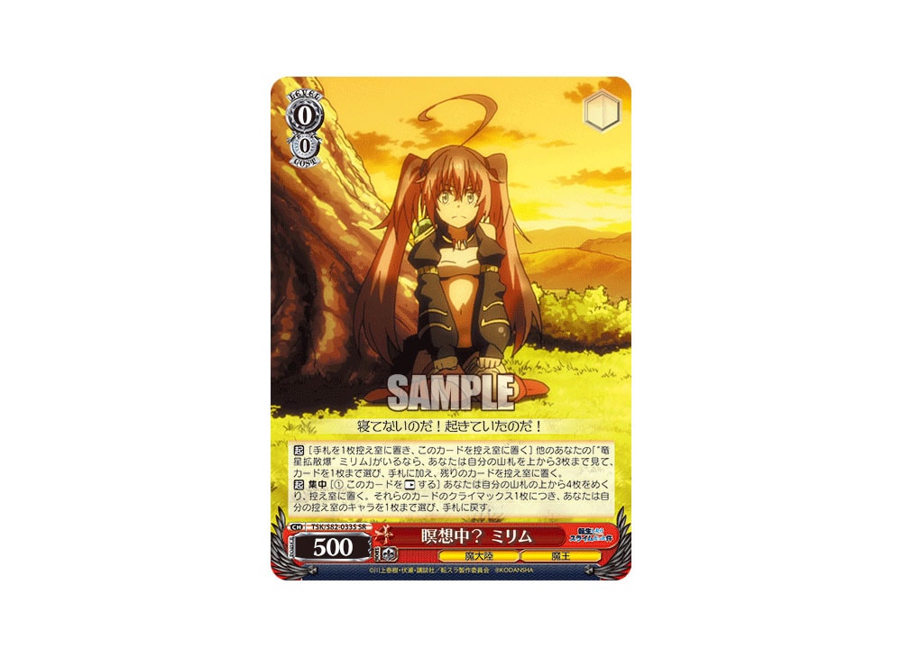 Are You Meditating? Milim SR [TSK/S82-033S](Booster Pack "That Time I Got Reincarnated as a ...