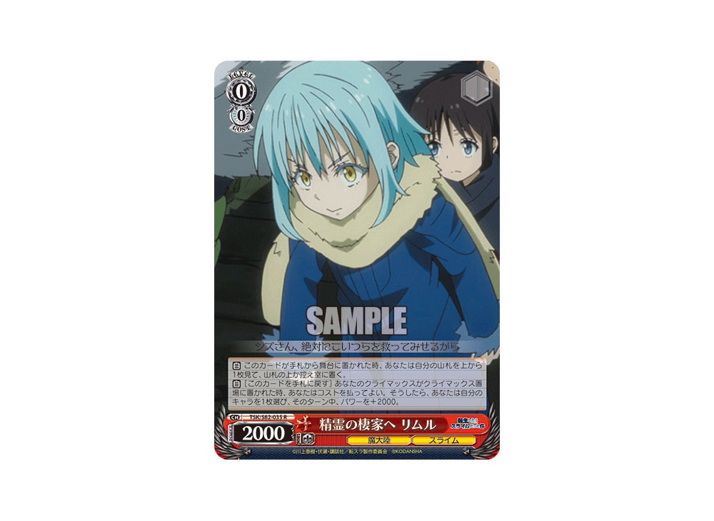 To the Spirit's Home Rimuru R [TSK/S82-035](Booster Pack "That Time I Got Reincarnated as a ...