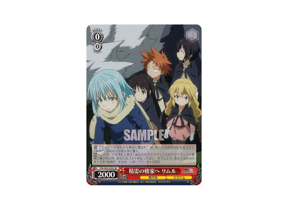 To the Spirit's Home Rimuru SR [TSK/S82-035S](Booster Pack "That Time I Got Reincarnated as a ...
