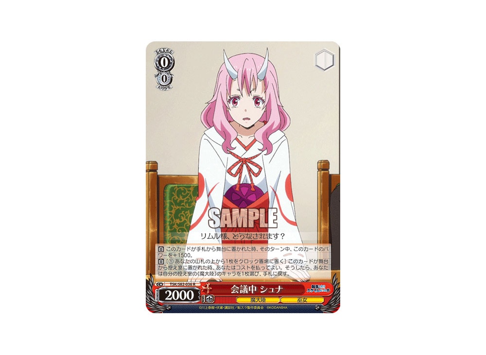 In a Meeting Shuna R [TSK/S82-036](Booster Pack "That Time I Got Reincarnated as a Slime Vol.2 ...