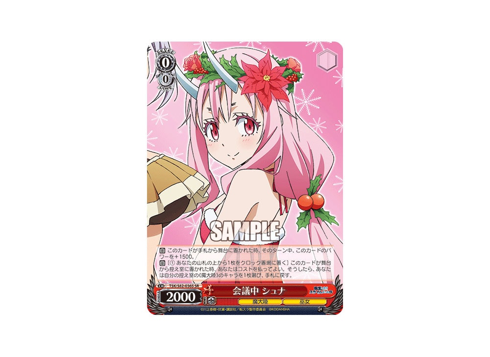 In a Meeting Shuna SR [TSK/S82-036S](Booster Pack "That Time I Got Reincarnated as a Slime Vol.2 ...