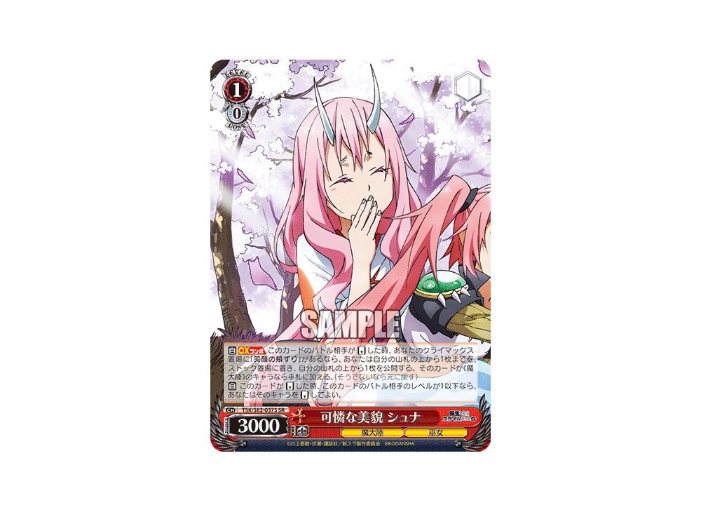 Pretty Beauty Shuna SR [TSK/S82-037S](Booster Pack "That Time I Got Reincarnated as a Slime Vol ...