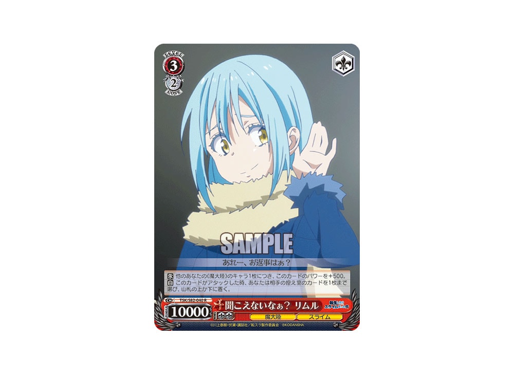 Can't You Hear Me? Rimuru R [TSK/S82-040](Booster Pack "That Time I Got Reincarnated as a Slime ...