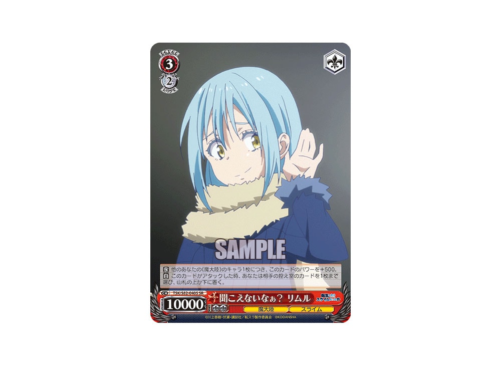Can't You Hear Me? Rimuru SR [TSK/S82-040S](Booster Pack "That Time I Got Reincarnated as a ...