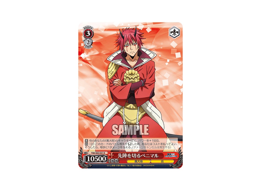 Cut the Vanguard Benimaru R [TSK/S82-041](Booster Pack "That Time I Got Reincarnated as a Slime ...