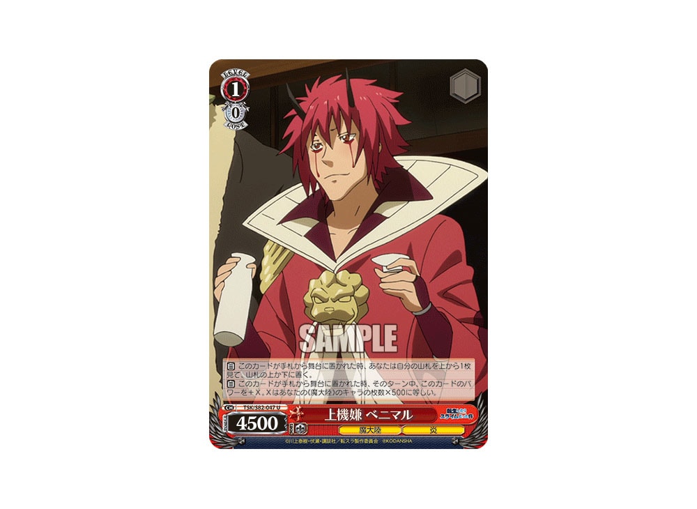 In a Good Mood Benimaru U [TSK/S82-047](Booster Pack "That Time I Got Reincarnated as a Slime ...