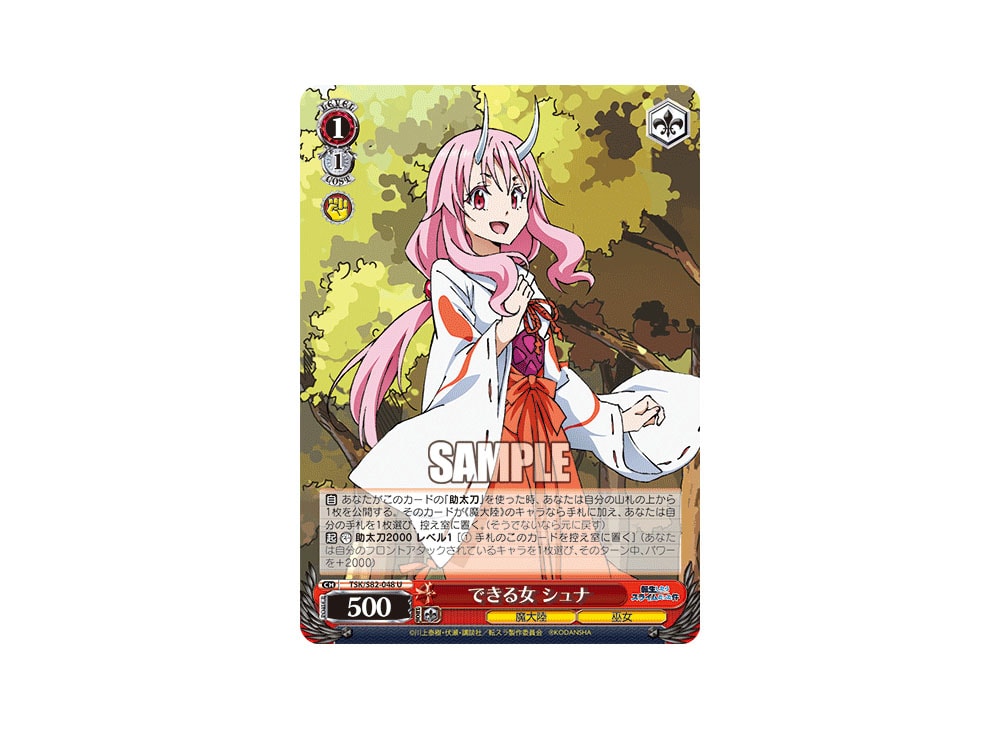 Woman who Can Do It Shuna U [TSK/S82-048](Booster Pack "That Time I Got Reincarnated as a Slime ...