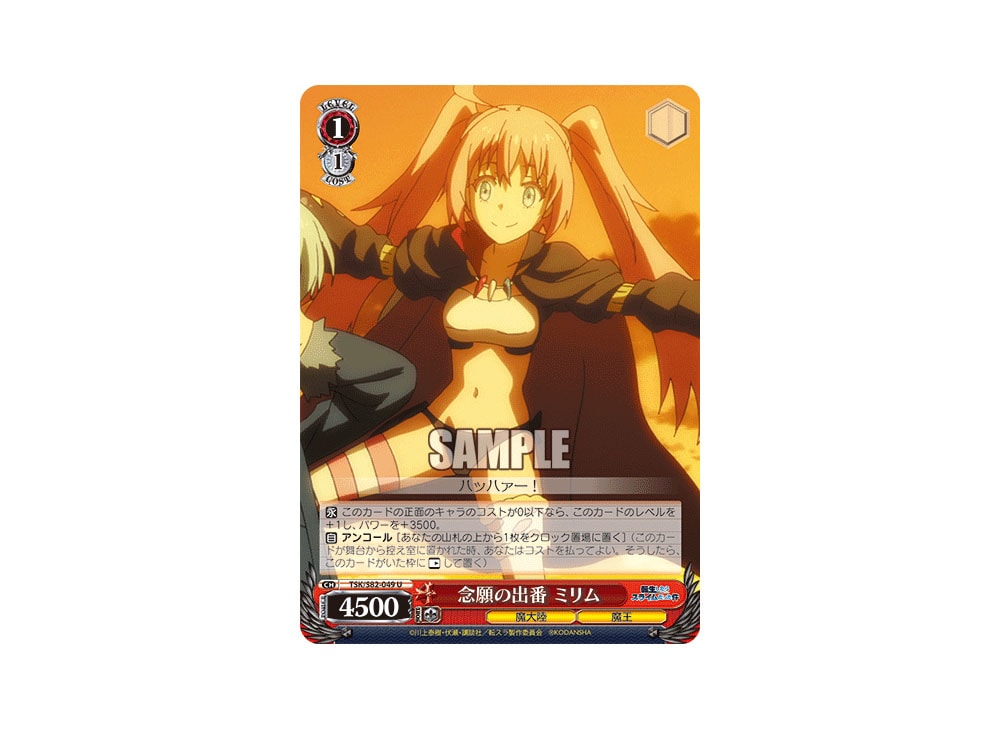 Long-Sought Turn Milim U [TSK/S82-049](Booster Pack "That Time I Got Reincarnated as a Slime Vol ...