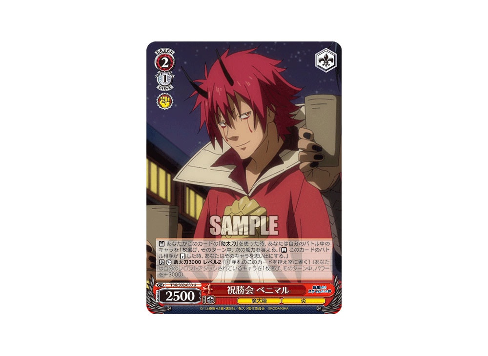 Victory Celebration Benimaru U [TSK/S82-050](Booster Pack "That Time I Got Reincarnated as a ...
