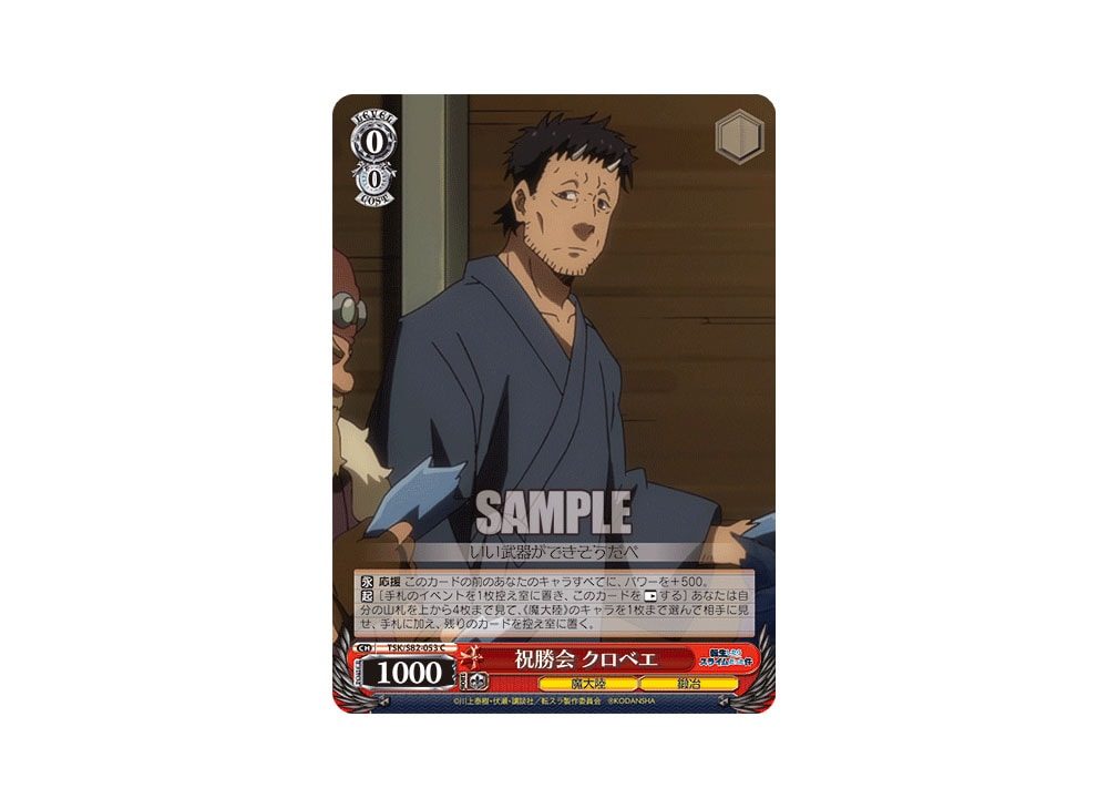 Victory Celebration Kurobe C [TSK/S82-053](Booster Pack "That Time I Got Reincarnated as a Slime ...