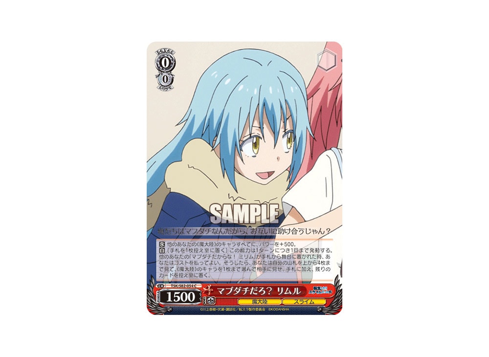 Because We're Close Friends? Rimuru C [TSK/S82-054](Booster Pack "That Time I Got Reincarnated ...