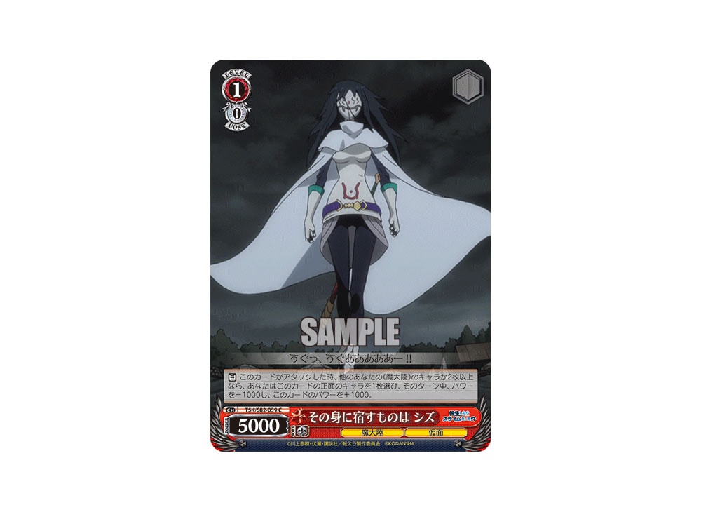 What is in the Body CZ C [TSK/S82-059](Booster Pack "That Time I Got Reincarnated as a Slime Vol ...