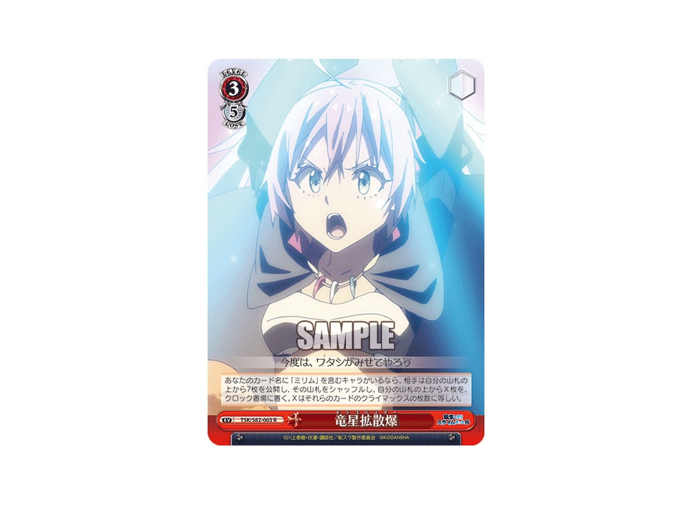 Dragon Star Diffusion Explosion Milim R [TSK/S82-063](Booster Pack "That Time I Got Reincarnated ...