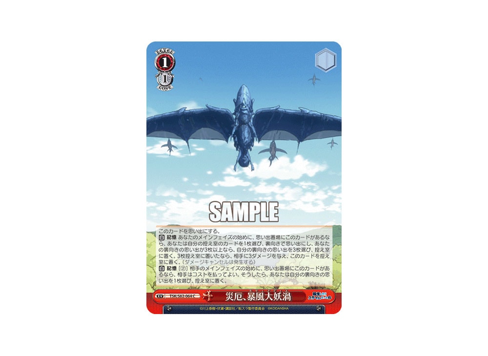 Great Youkai Vortex Disaster C [TSK/S82-064](Booster Pack "That Time I Got Reincarnated as a ...