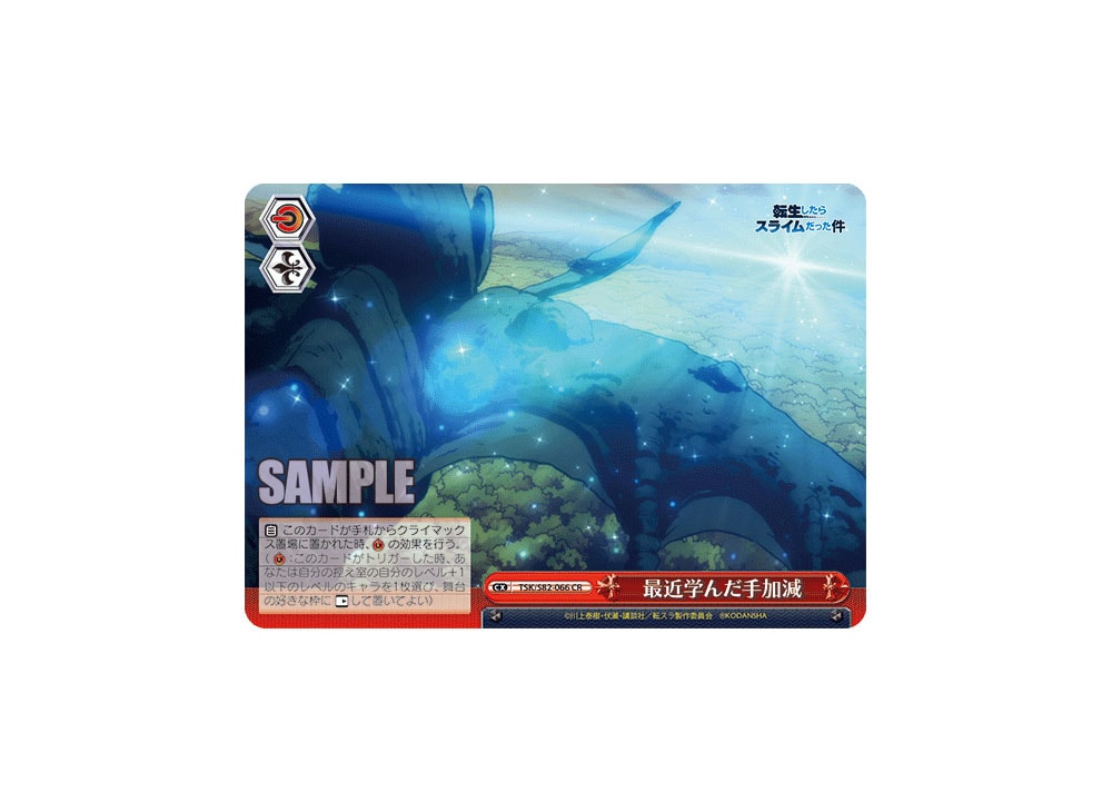 Recently Learned to Go Easy CR [TSK/S82-066](Booster Pack "That Time I Got Reincarnated as a ...