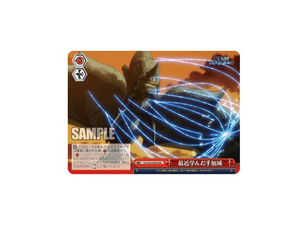 Recently Learned to Go Easy RRR [TSK/S82-066R](Booster Pack "That Time I Got Reincarnated as a ...