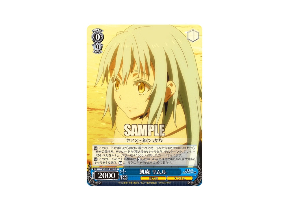 Triumphant Return Rimuru RR [TSK/S82-070](Booster Pack "That Time I Got Reincarnated as a Slime ...