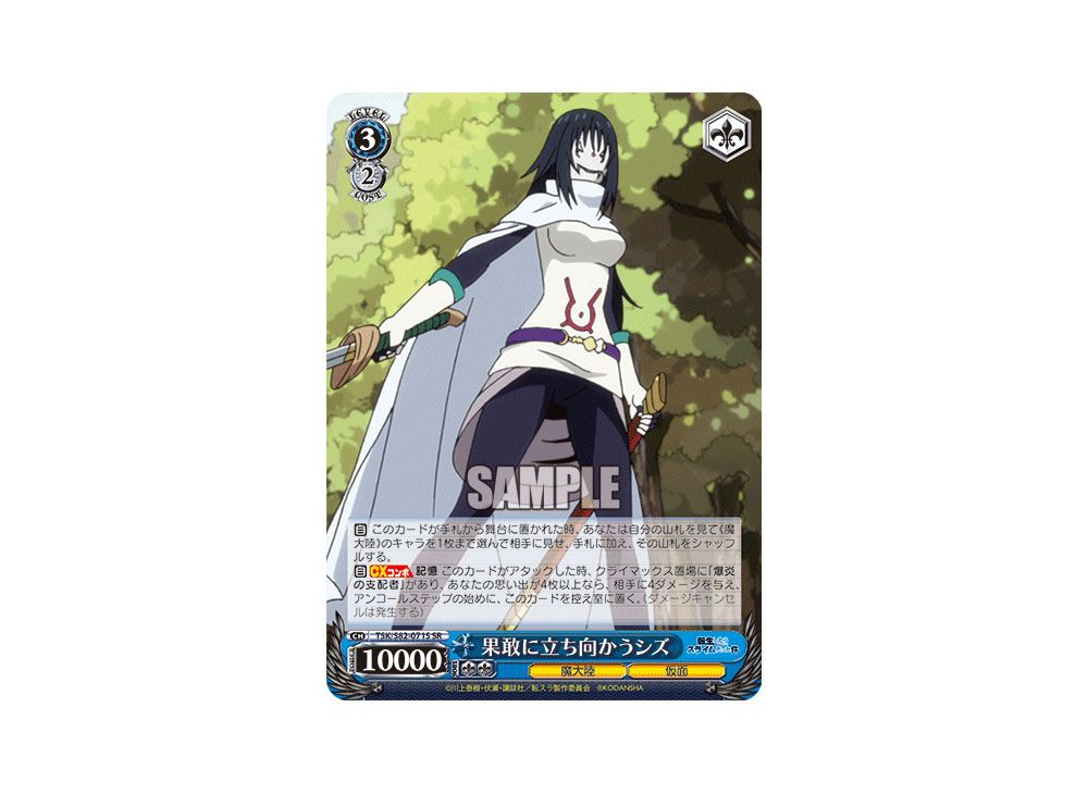 Bravely Confronts Shizu SR [TSK/S82-071S](Booster Pack "That Time I Got Reincarnated as a Slime ...