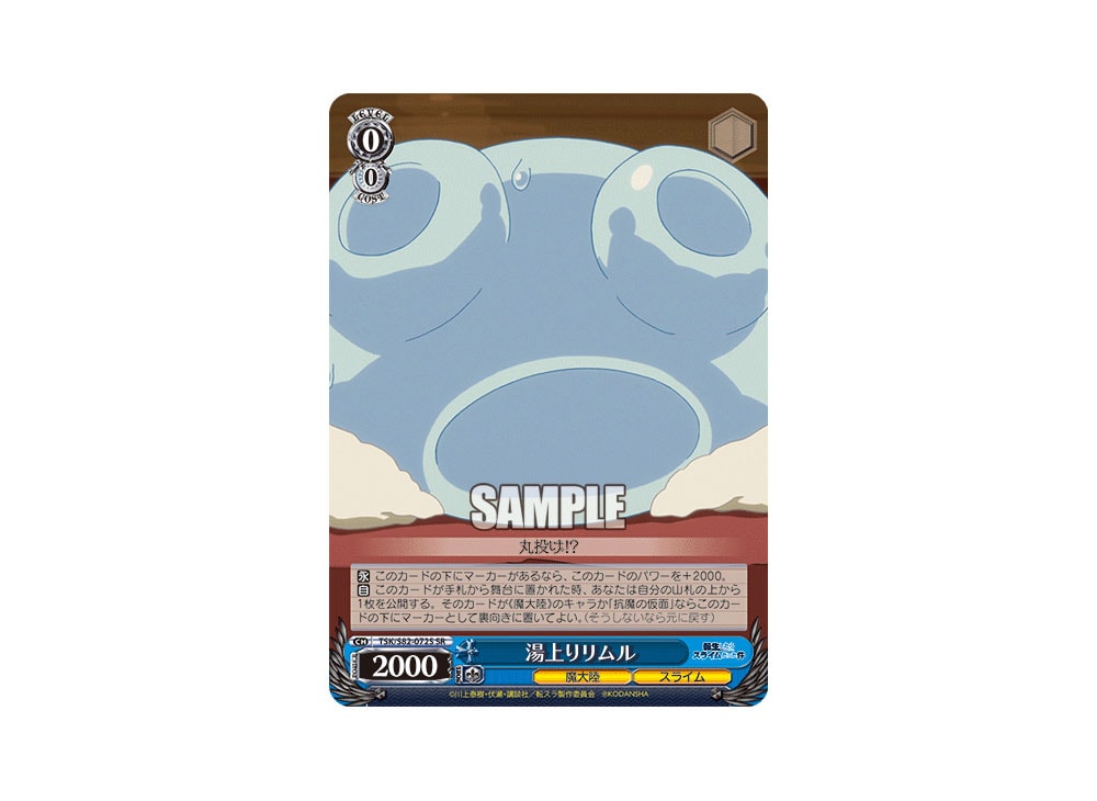 After Bath Rimuru SR [TSK/S82-072S](Booster Pack "That Time I Got Reincarnated as a Slime Vol.2 ...