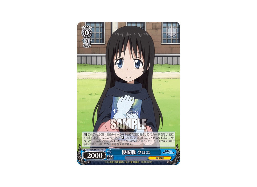 Mock Combat Chloe R [TSK/S82-073](Booster Pack "That Time I Got Reincarnated as a Slime Vol.2 ...