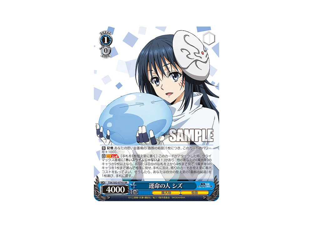 Destined Person CZ SR [TSK/S82-074S](Booster Pack "That Time I Got Reincarnated as a Slime Vol.2 ...