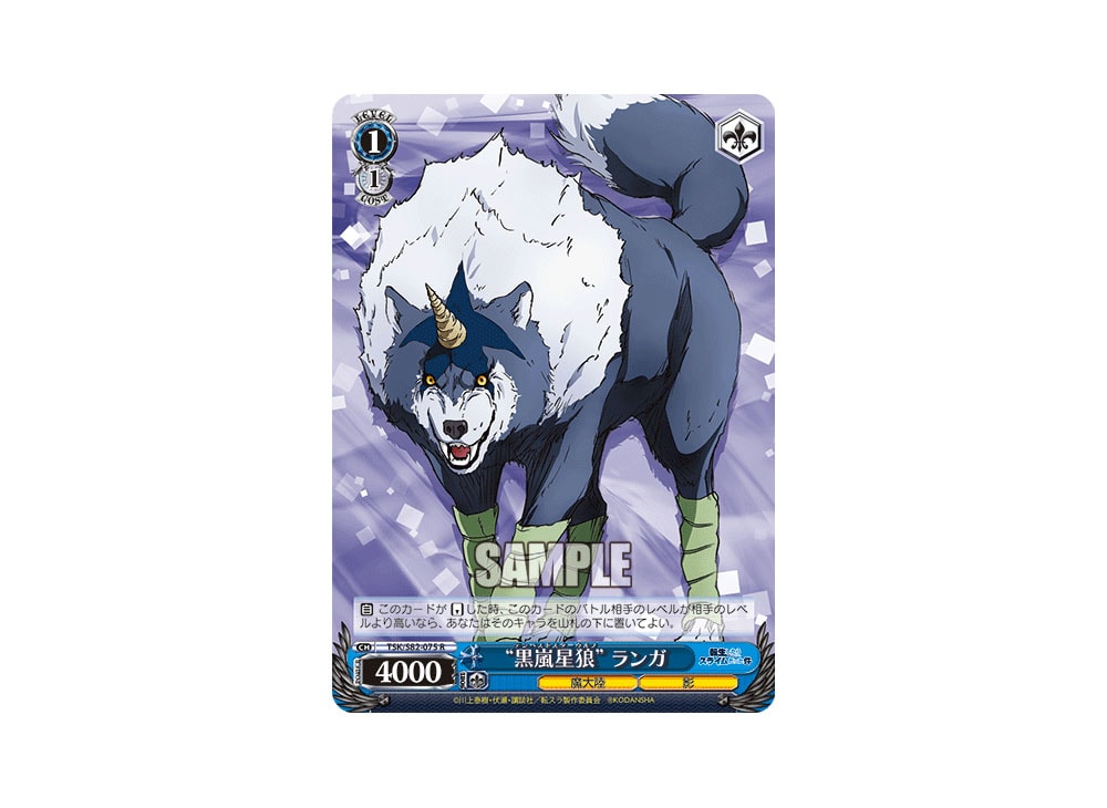 "Black Storm Stary Wolf Ranga" Ranga R [TSK/S82-075](Booster Pack "That Time I Got Reincarnated ...