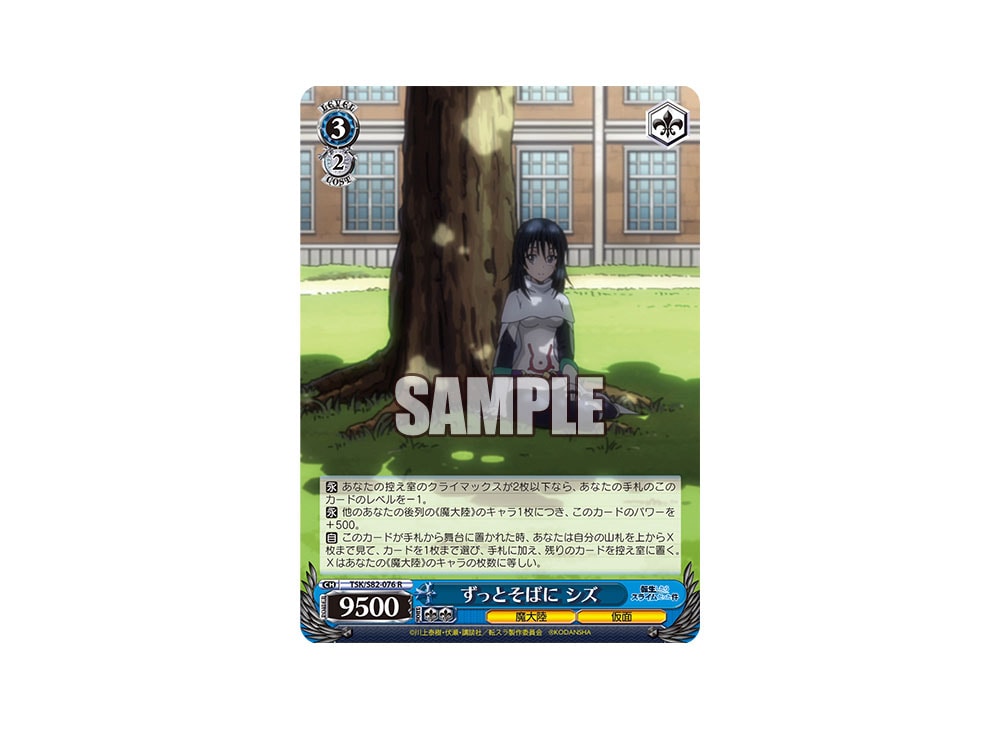 Always By Your Side CZ R [TSK/S82-076](Booster Pack "That Time I Got Reincarnated as a Slime Vol ...