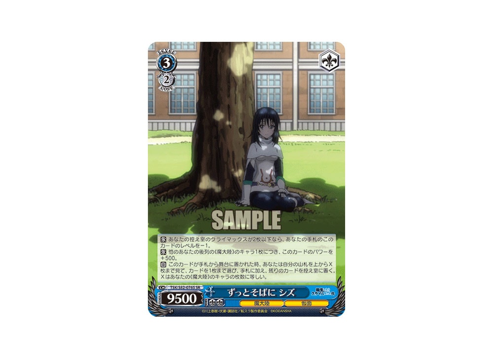 Always By Your Side CZ SR [TSK/S82-076S](Booster Pack "That Time I Got Reincarnated as a Slime ...