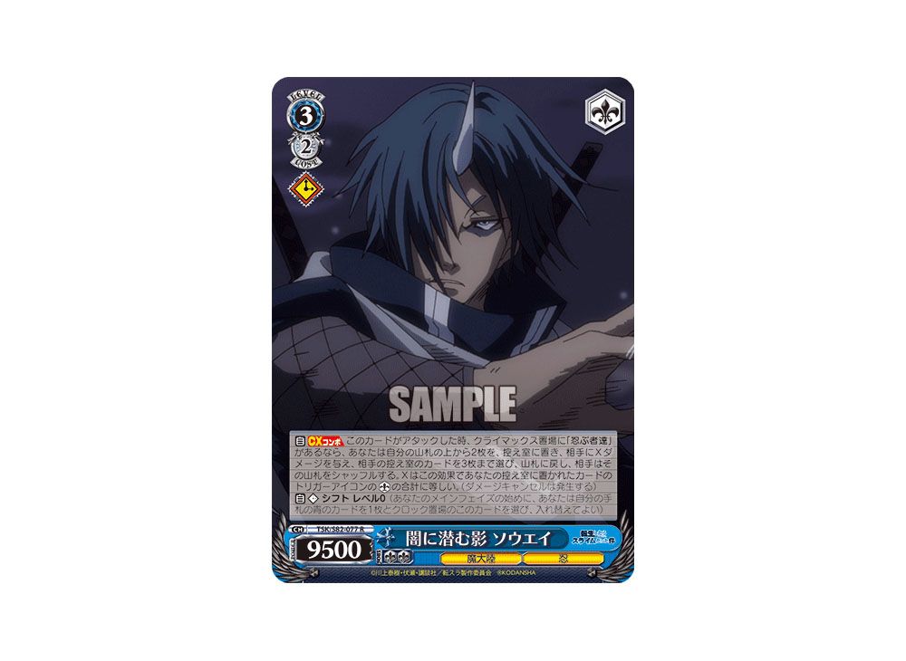 Shadows in the Darkness Souei R [TSK/S82-077](Booster Pack "That Time I Got Reincarnated as a ...