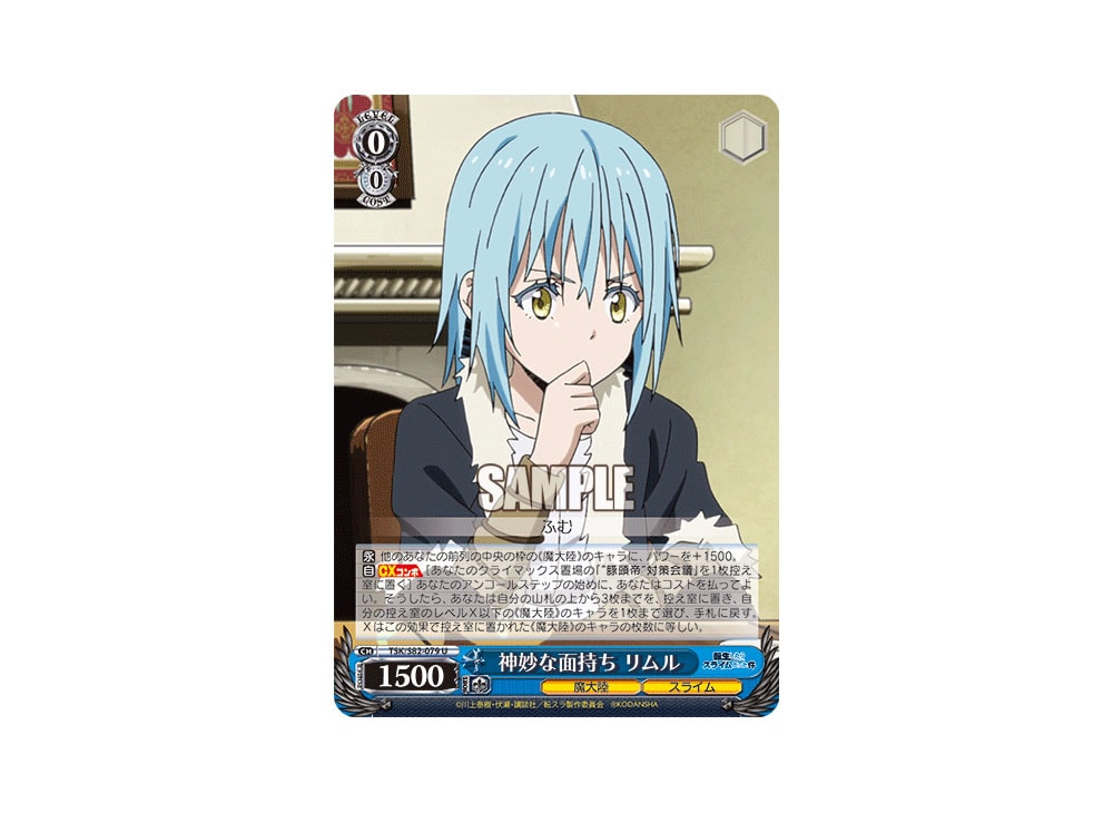 Mysterious Look Rimuru U [TSK/S82-079](Booster Pack "That Time I Got Reincarnated as a Slime Vol ...