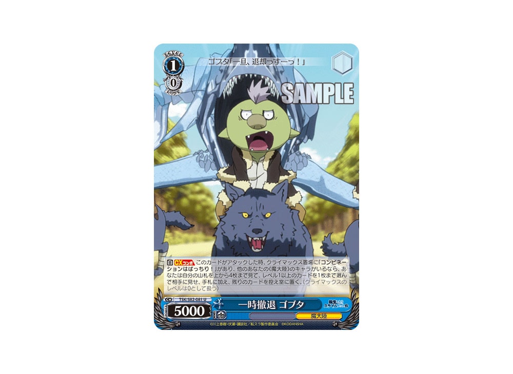 Temporary Withdrawal Gobta U [TSK/S82-081](Booster Pack "That Time I Got Reincarnated as a Slime ...