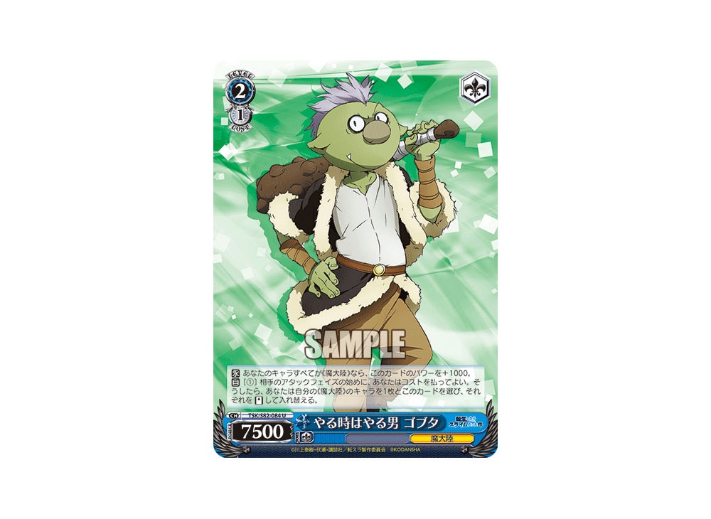 Man Who Does What He Does Gobta U [TSK/S82-084](Booster Pack "That Time I Got Reincarnated as a ...