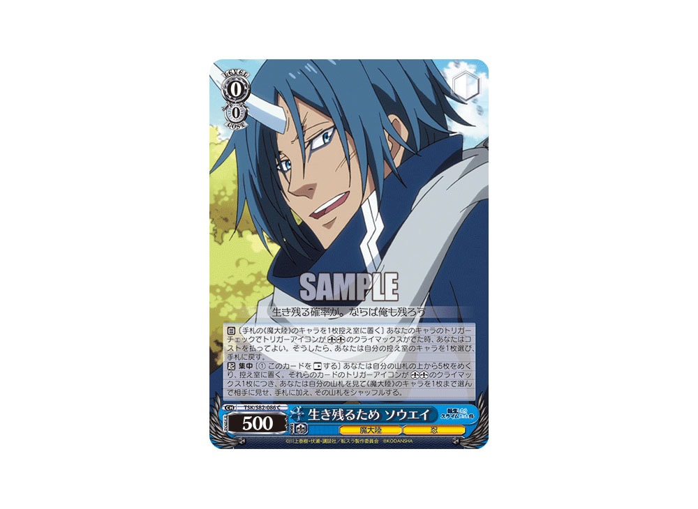 To Survive Souei C [TSK/S82-086](Booster Pack "That Time I Got Reincarnated as a Slime Vol.2 ...