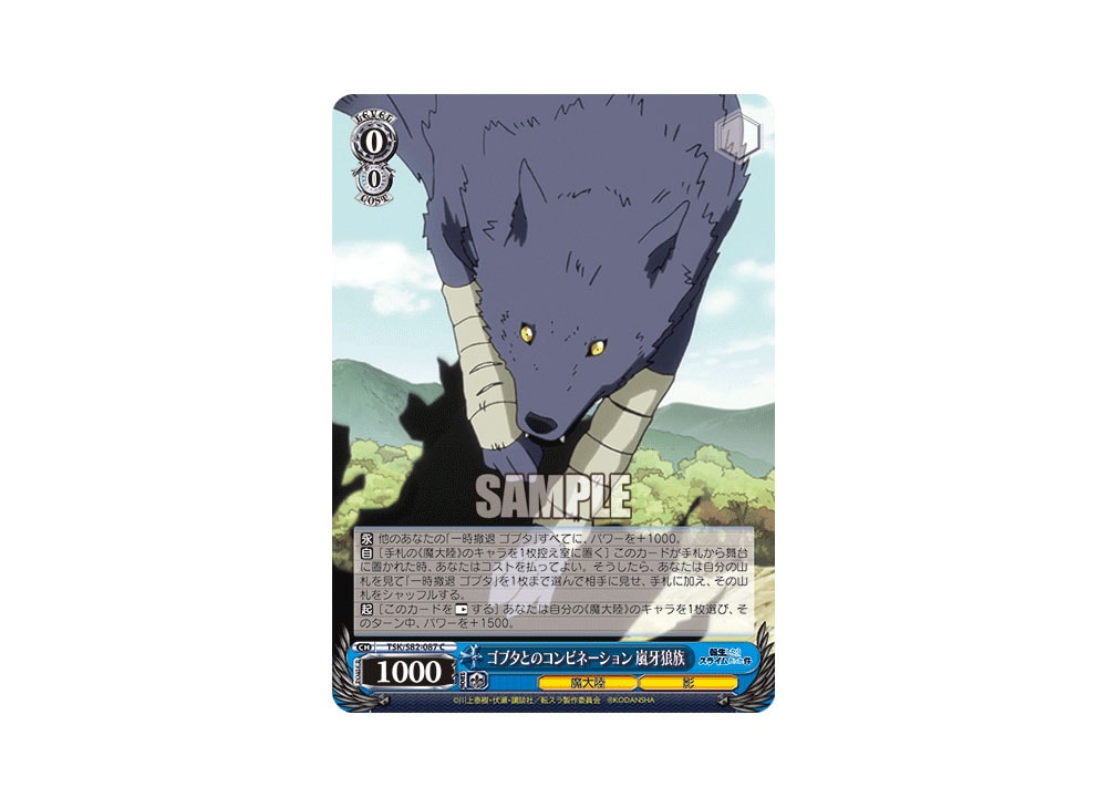 Combination with Gobta Tempest Wolf C [TSK/S82-087](Booster Pack "That ...