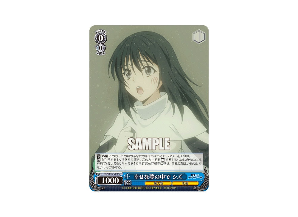 In a Happy Dream CZ C [TSK/S82-088](Booster Pack "That Time I Got Reincarnated as a Slime Vol.2 ...