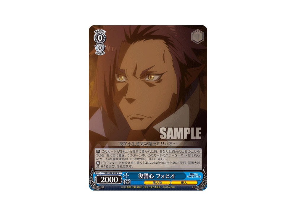 Revenge Fobio C [TSK/S82-089](Booster Pack "That Time I Got Reincarnated as a Slime Vol.2 ...