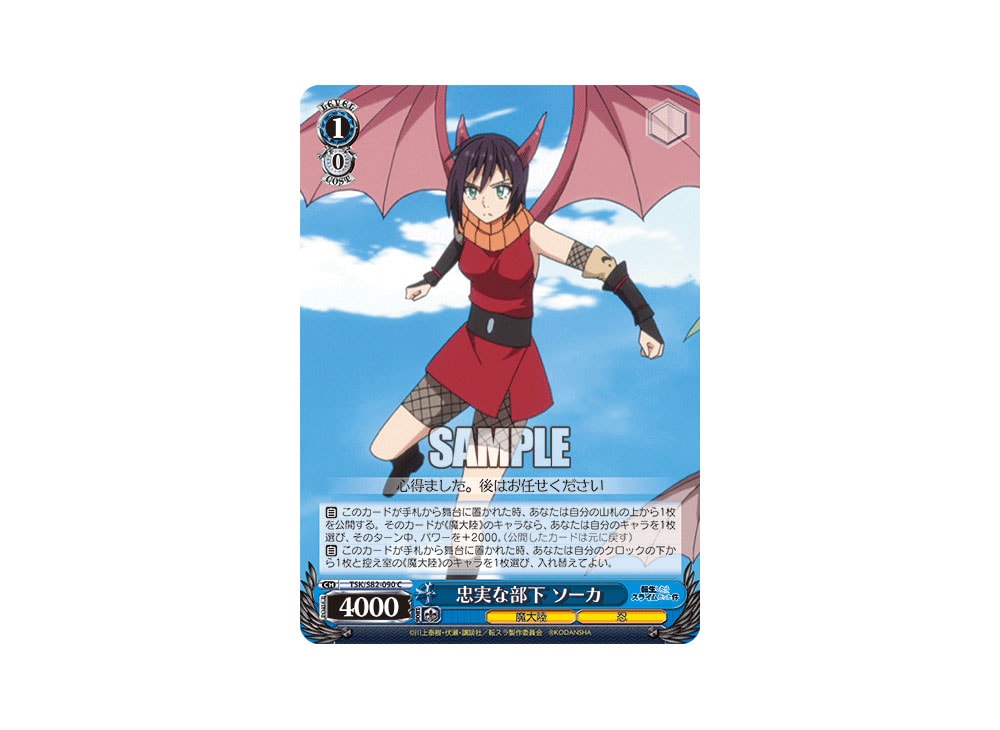 Faithful Subordinate Soka C [TSK/S82-090](Booster Pack "That Time I Got Reincarnated as a Slime ...