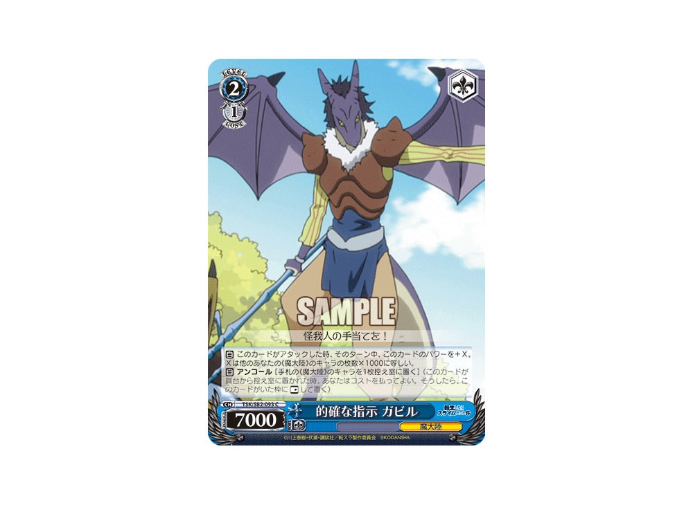 Accurate Instructions Gabil C [TSK/S82-093](Booster Pack "That Time I Got Reincarnated as a ...