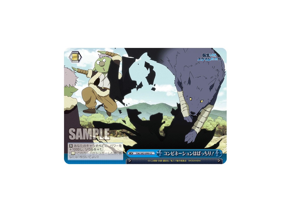 Combination is Perfect! CC [TSK/S82-099](Booster Pack "That Time I Got Reincarnated as a Slime ...