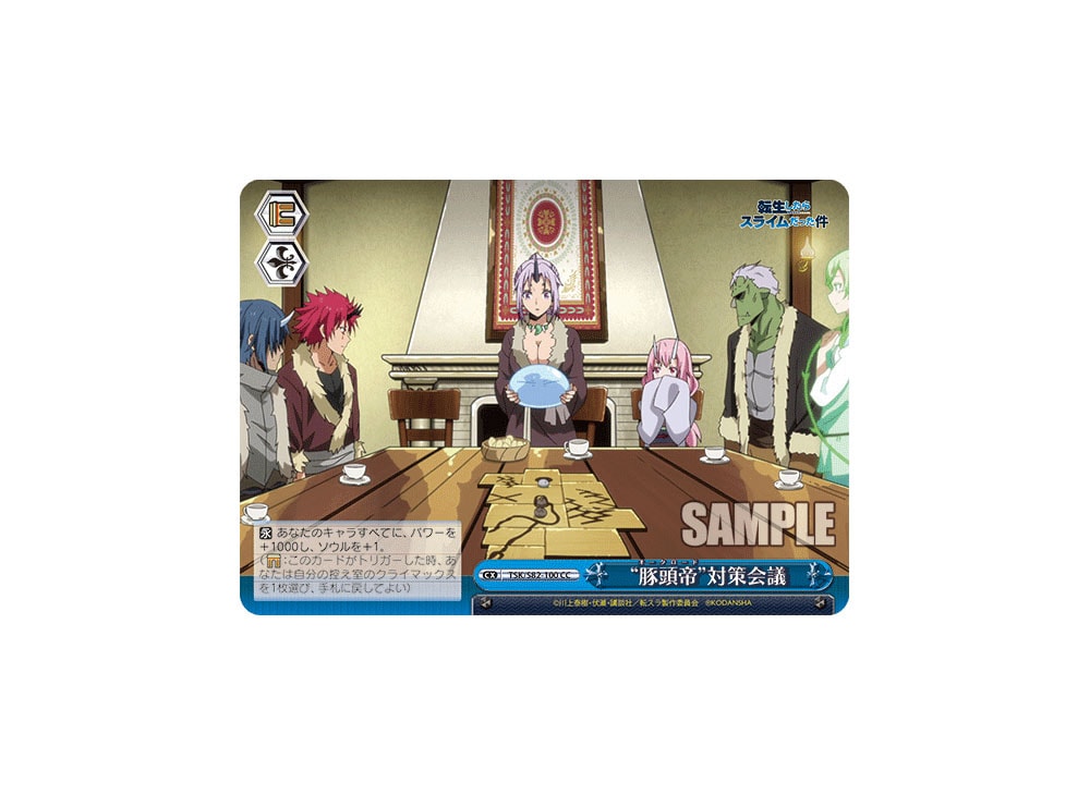 "Orc Emperor" Countermeasure Meeting CC [TSK/S82-100](Booster Pack "That Time I Got Reincarnated ...