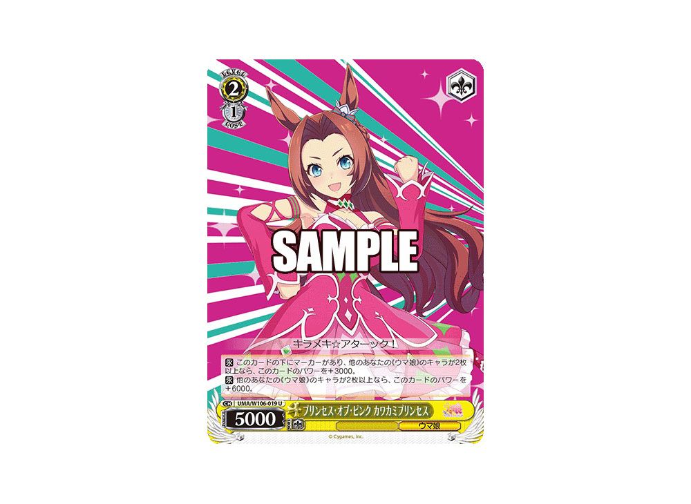 Princess of Pink Kawakami Princess U [UMA/W106-019](Booster Pack "Uma ...