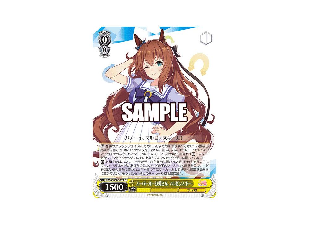 Super Car Big Sis Maruzensky C [UMA/W106-024](Booster Pack "Uma Musume Pretty Derby") | SNKRDUNK