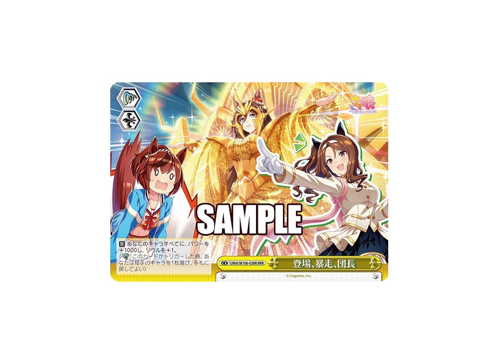 Appear Rampage Leader RRR [UMA/W106-038R](Booster Pack "Uma Musume ...