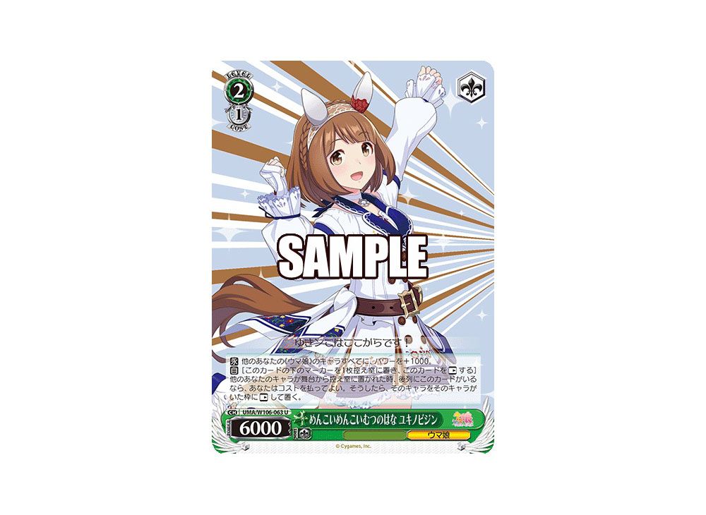 Pretty Pretty Snow Yukino Bijin U [UMA/W106-063](Booster Pack "Uma ...