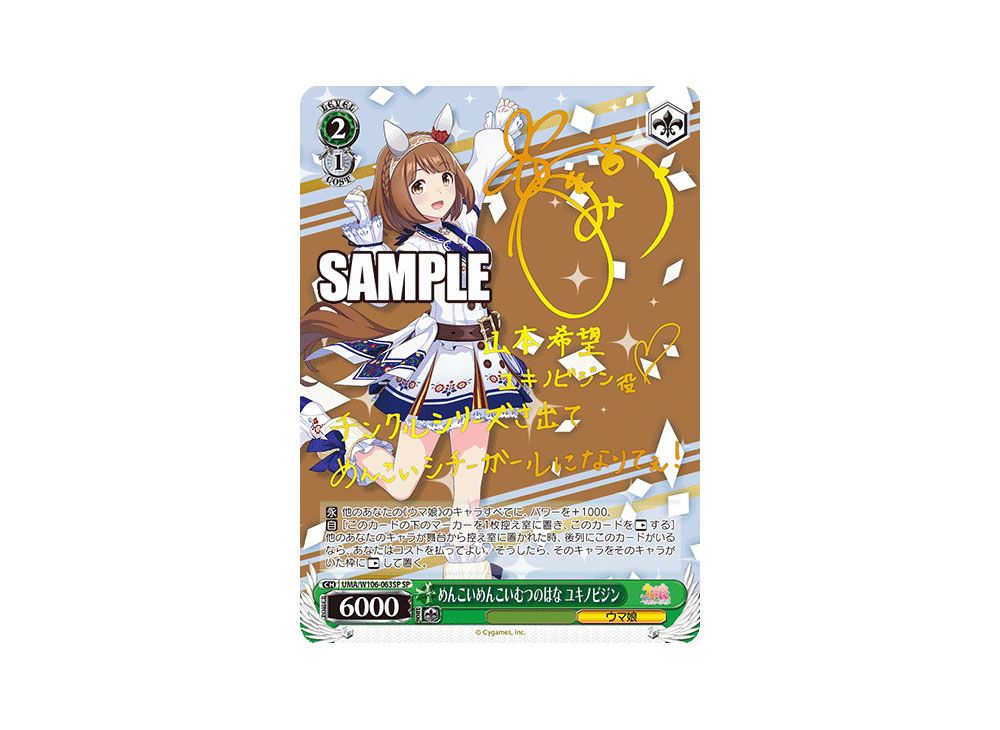 Pretty Pretty Snow Yukino Bijin SP [UMA/W106-063SP](Booster Pack "Uma ...