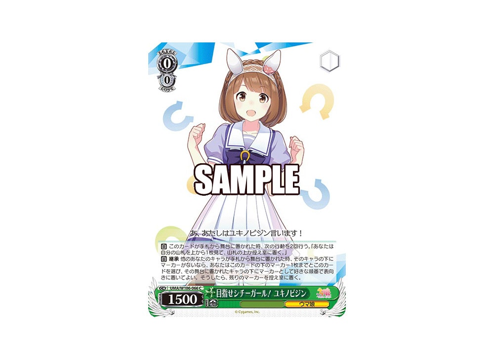 Aiming to Become City Girl! Yukino Bijin C [UMA/W106-066](Booster Pack ...
