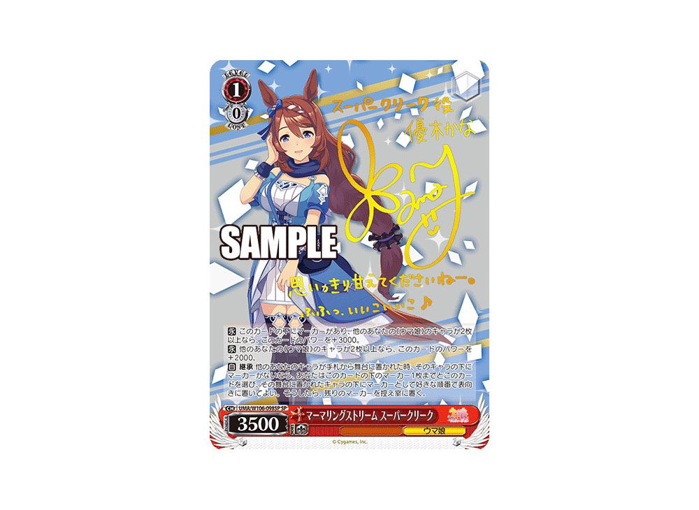 Murmuring Stream Super Creek SP [UMA/W106-098SP](Booster Pack "Uma ...