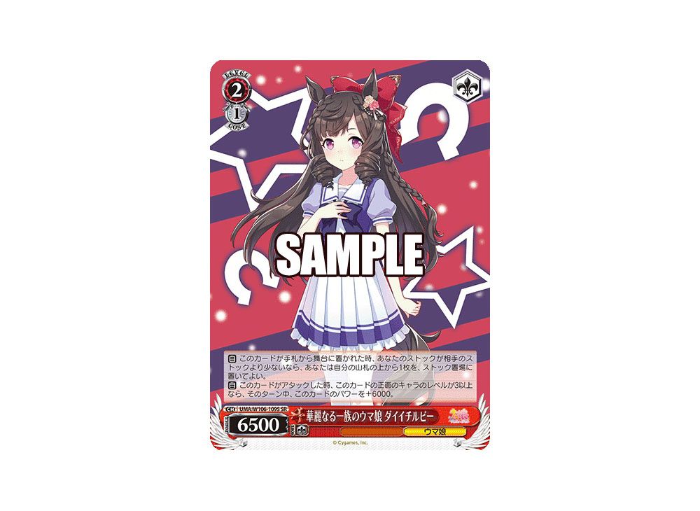 Uma Musume From An Elegant Family Daiichi Ruby SR [UMA/W106-109S ...