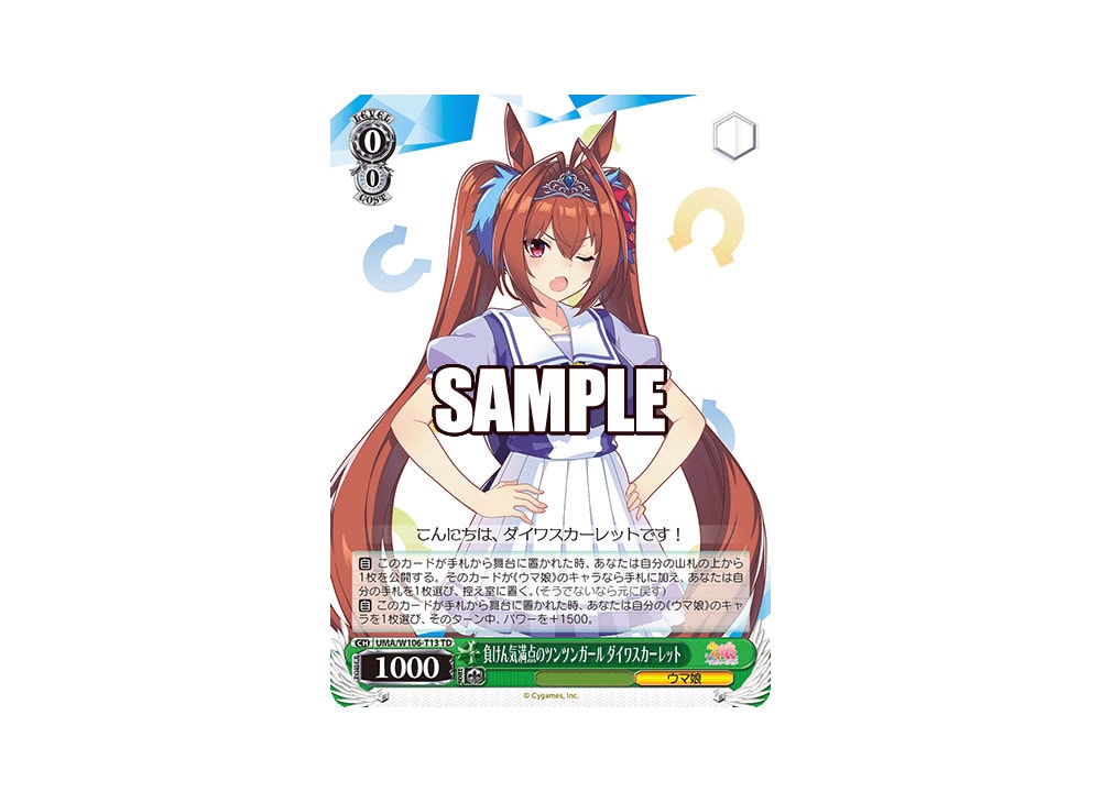 Competitive And Tsundere Girl Daiwa Scarlet TD [UMA/W106-T13](Trial ...